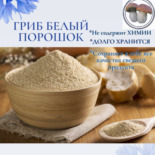 Грибы сушеные Белые 100г. 1шт. - купить с доставкой по выгодным ценам в ...