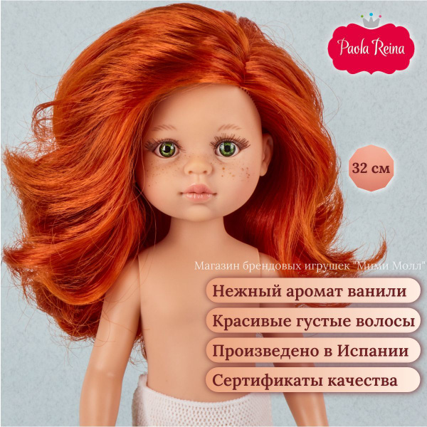 Кукла Paola Reina (Паола Рейна) 32 см Кристи 14777 без одежды - купить ...