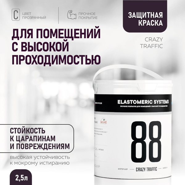 Краска ELASTOMERIC SYSTEMS 88, Акриловая, Матовое покрытие, прозрачный - купить в интернет ...