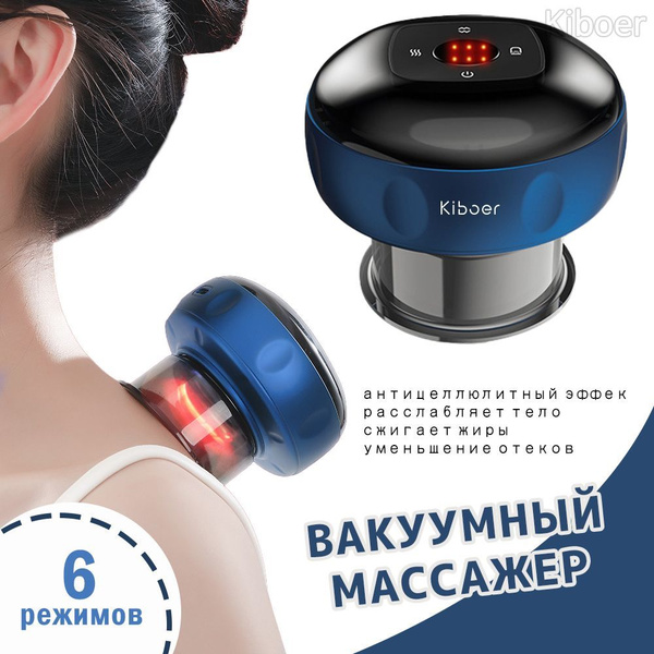 Вакуумный антицеллюлитный массажер для тела, электрический. 4В1:гуа ша ...