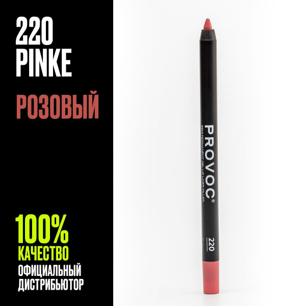 Карандаш для губ нюдовый розовый гелевый водостойкий Provoc 220 ...