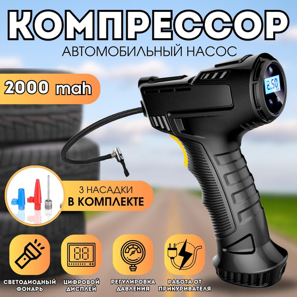 Компрессор автомобильный двухпоршневой для накачки шин; Насос ...