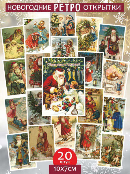 Новогодние открытки маленькие с пожеланиями Ретро, набор мини открыток ...