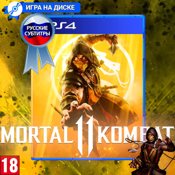 Игра Mortal Kombat 11 (PlayStation 4, Русские субтитры) купить по ...