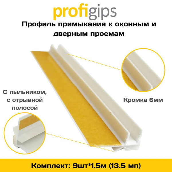 Аксессуар для окна Profigips, PROFIGIPS6-1500-9, ПВХ (поливинилхлорид) - купить по выгодной цене ...