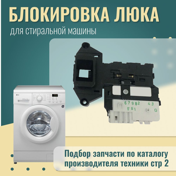 Убл для стиральных машин LG / 6601ER1004D купить на OZON по низкой цене ...