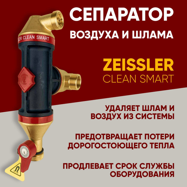 Сепаратор воздуха и шлама - купить в интернет-магазине OZON по выгодной ...