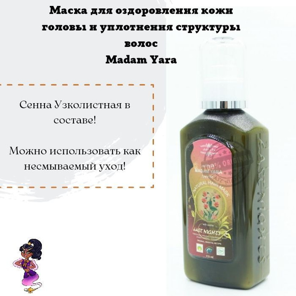 East Nights Маска для волос купить на OZON по низкой цене (1214208322)