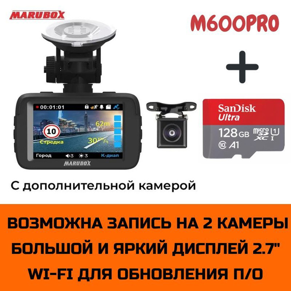 Видеорегистратор с радар-детектором Marubox M600PRO + доп. камера ...