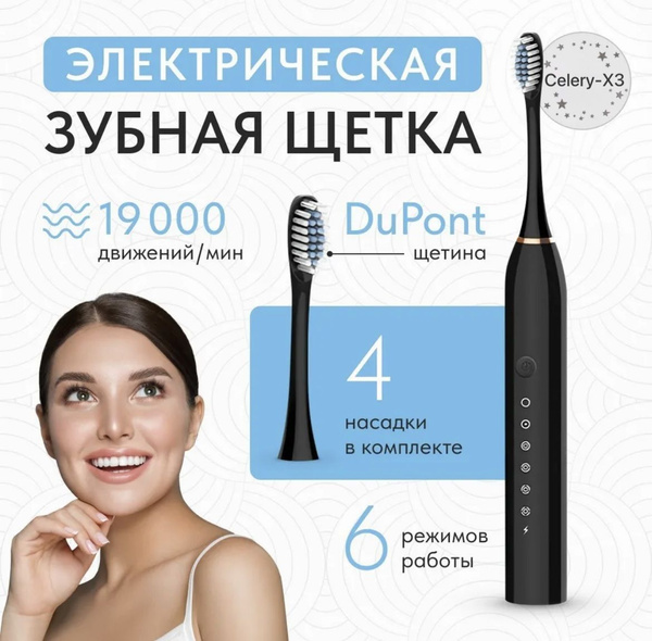 Электрическая зубная щетка SONIC TOOTHBRUSH X-3 - купить по выгодной ...