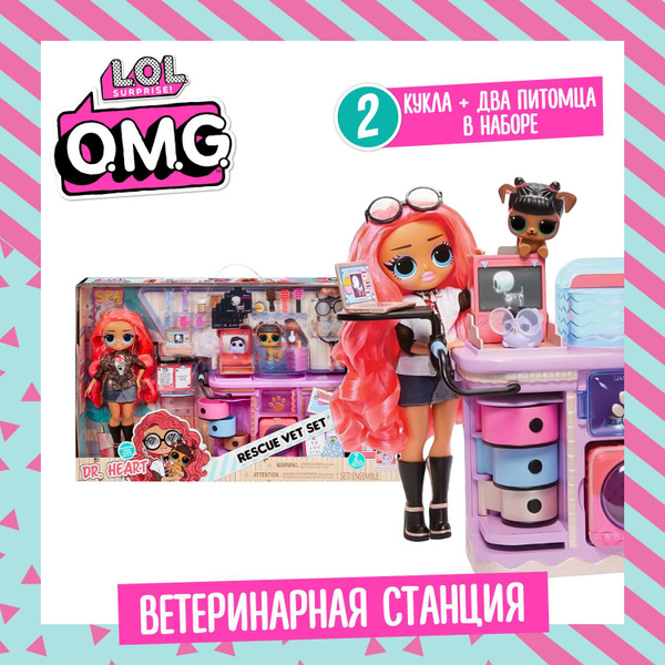 ЛОЛ СЮРПРАЙЗ Игровой набор ОМГ I AM Ветеринар с аксессуарами L.O.L ...