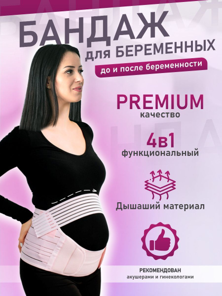 Бандаж для беременных Easy GO - купить с доставкой по выгодным ценам в ...