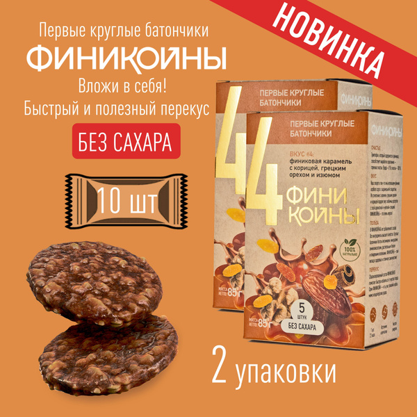 Финикойны, батончики с грецким орехом, изюмом и корицей, снеки без ...