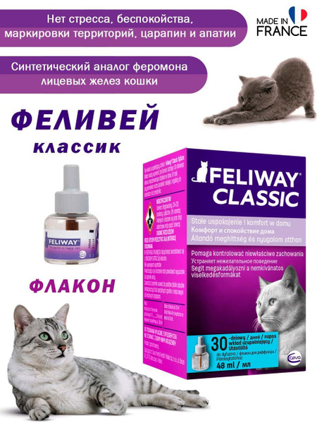 Феливей классик феромон для кошек флакон (FELIWAY CLASSIC) - купить с ...