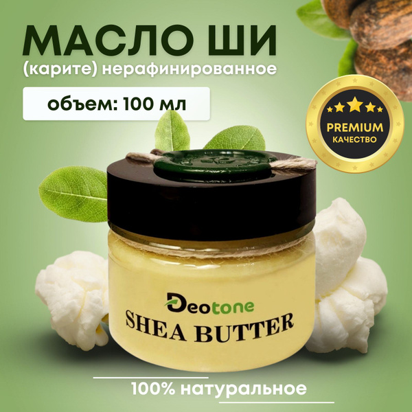 DEOTONE / Натуральное масло Ши (Карите) нерафинированное, 100 мл ...