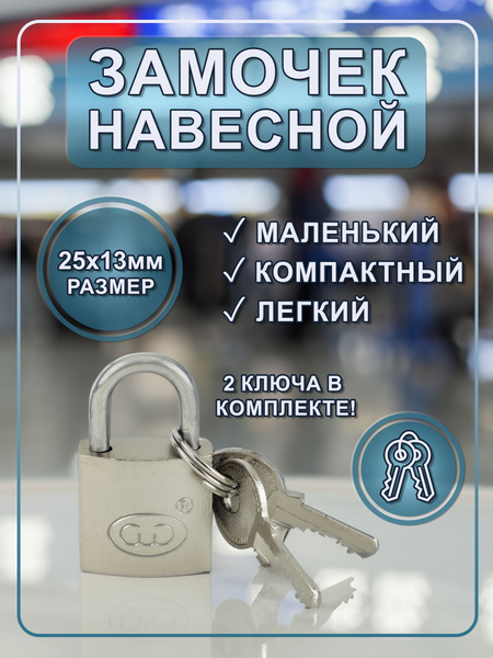 Замок навесной маленький, размер 25 х 13 мм, багажный / Замок для ...
