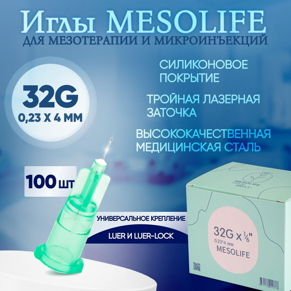 Иглы для мезотерапии 32G 0,23 х 4 мм, 100 шт, Mesolife купить на OZON ...