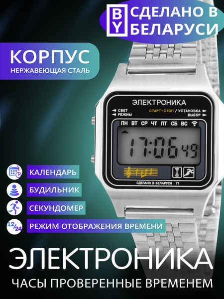 Электроника Часы наручные Электронные - купить с доставкой по выгодным ...