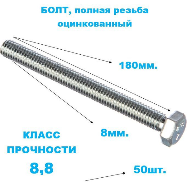 Болт M8 x , головка: Шестигранная, 50 шт - купить по выгодной цене в интернет-магазине OZON ...