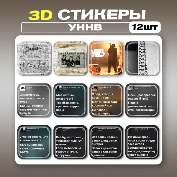 3д стикеры УННВ 3d наклейки на телефон купить на Ozon по низкой цене 1217769161