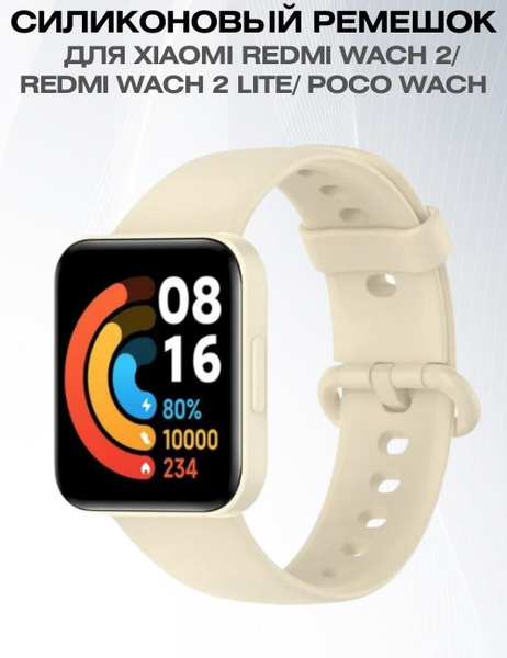 Ремешок для часов Xiaomi Redmi Watch 2 Lite браслет на Poco Watch ...