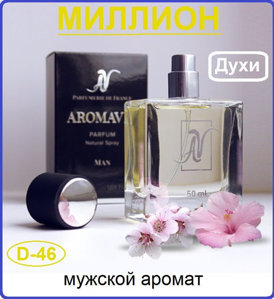 AromAVis мужские французские АромаВис D-46 пряные, древесные, фужерные ...