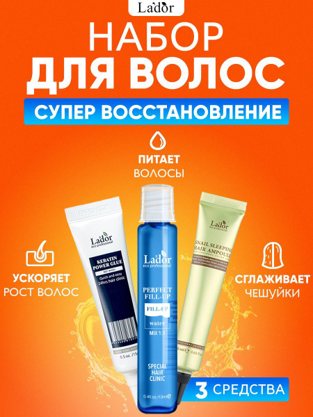 Lador Набор средств для волос "Экспресс восстановление" - Филлер для волос, Сыворотка-клей для ...