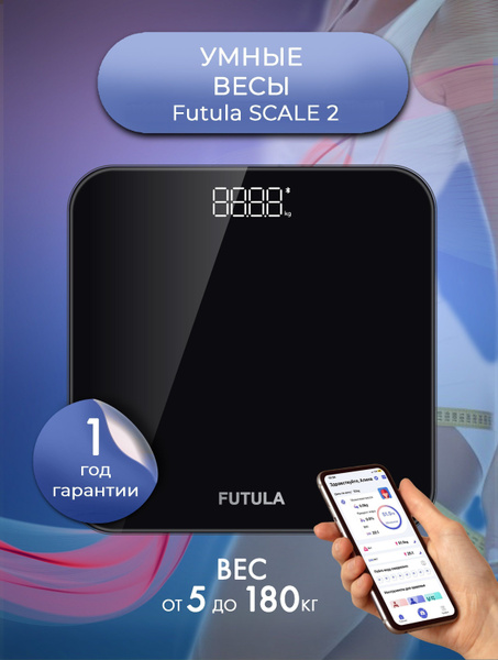 Напольные весы FUTULA Умные Scale_2_45850, черный купить по низкой цене с доставкой в интернет ...
