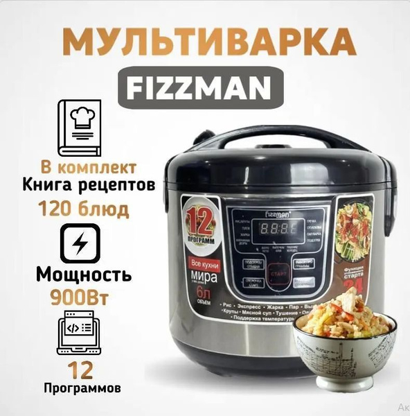 Мультиварка-скороварка Multivarka Fizzman - купить по доступным ценам в ...