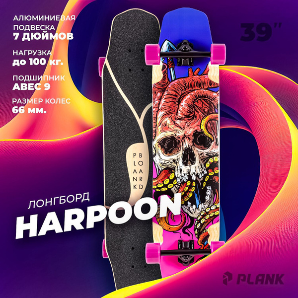 Лонгборд PLANK HARPOON купить на OZON по низкой цене (1057437485)