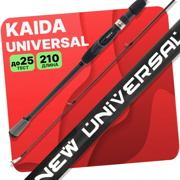 Характеристики Спиннинг штекерный Kaida UNIVERSAL Extra fast тест 5-25g 2,1м подробное описание ...