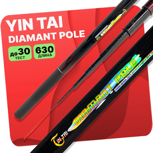 Удилище YINTAI DIAMANT POLE, от 10 гр купить по выгодным ценам в ...