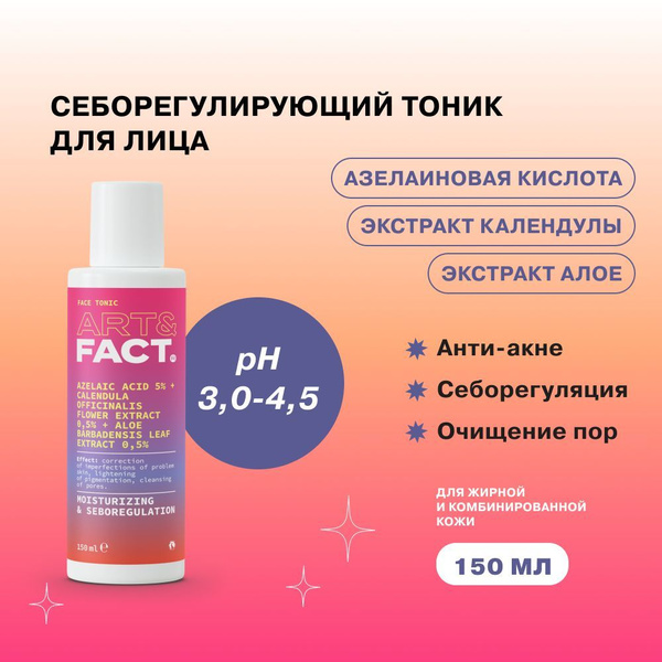 ART&FACT. / Увлажняющий себорегулирующий тоник для ухода за кожей лица ...