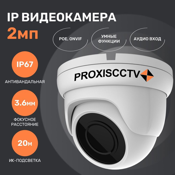 Камера видеонаблюдения PROXISCCTV PX-IP-DB-GF20-P/A (BV) купольная ...