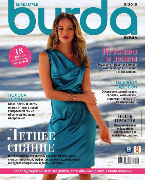 Журнал Бурда Burda 2016 купить на OZON по низкой цене (1001368864)