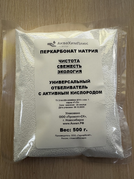 Перкарбонат натрия - купить с доставкой по выгодным ценам в интернет ...