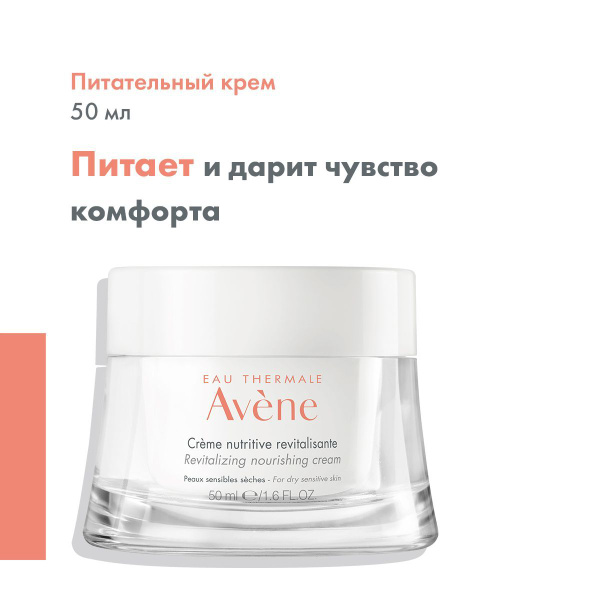 AVENE Восстанавливающий питательный крем для лица, увлажняющий, для ...