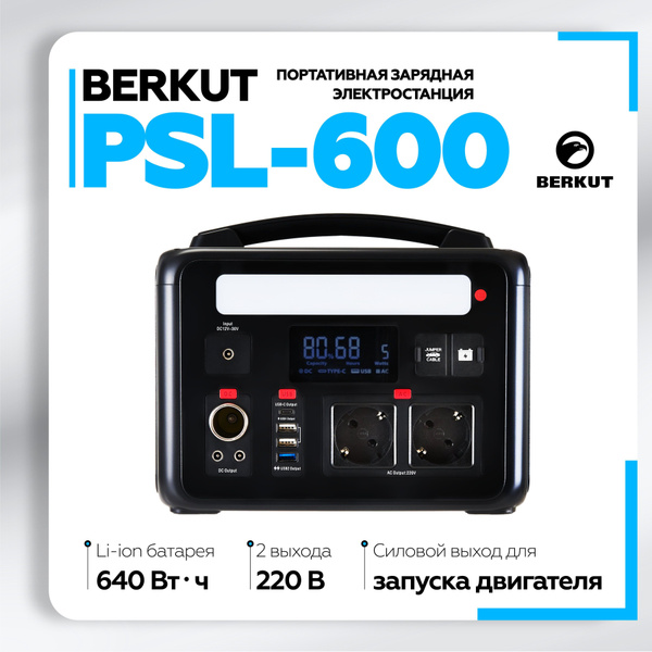 Пуско-зарядное устройство BERKUT SPECIALIST PSL-600 - купить с ...