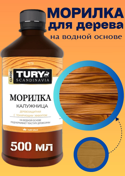 Морилка для дерева водная пропитка для бумажных трубочек на водной ...