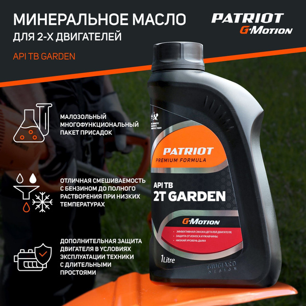 Масло 2-х тактное минеральное PATRIOT G-Motion Garden 1л, моторное ...