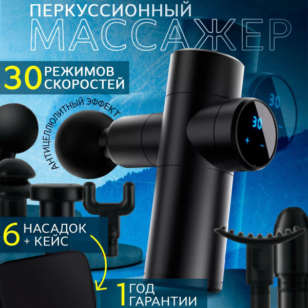 Перкуссионный массажер для тела RevitalTouch, массажный пистолет для ...