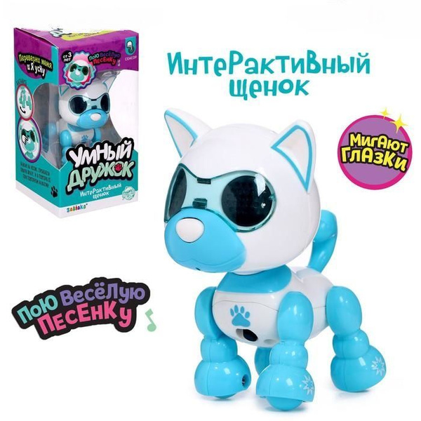 Робот-игрушка интерактивный Умный дружок, звук, свет - купить с ...