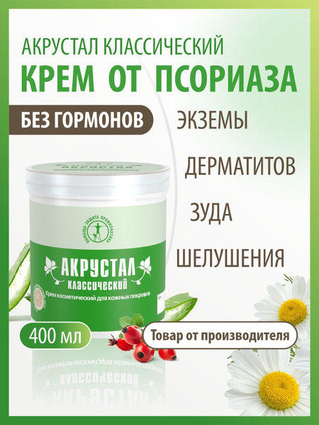 Крем мазь от псориаза экземы и дерматита - купить с доставкой по ...