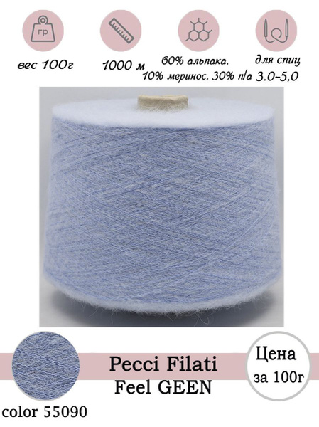 Бобинная пряжа для ручного и машинного вязания Pecci Filati артикул ...