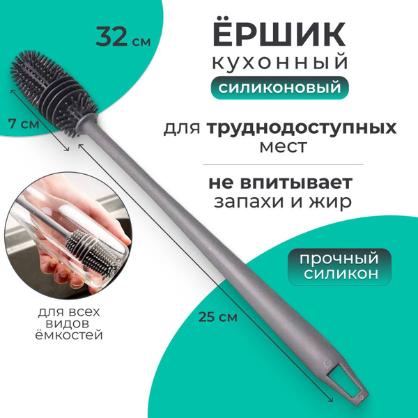 Ершик для бутылок, 1 шт - купить с доставкой по выгодным ценам в ...