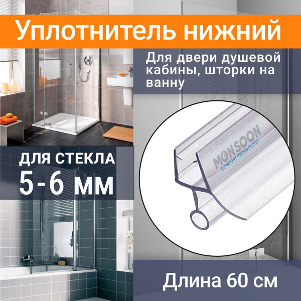 Уплотнитель для душевой кабины 6 мм ТЦО10 U3142 длина 0,6 м лепесток 10 ...