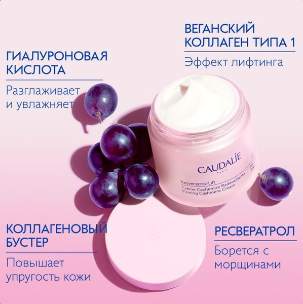 Дневной Крем для Лица Кашемир Resveratrol-Lift Лифтинг Антивозрастной и ...