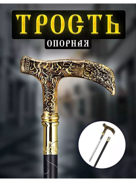 Трость сувенирная, подарочная, опорная с секретом - купить с доставкой ...