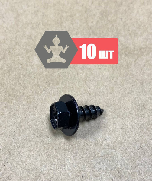 Метиз крепежный автомобильный, 10 шт. купить по выгодной цене в ...