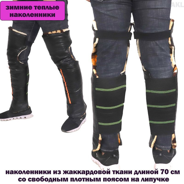 Зимние мотоциклетные двухколесные велосипедные наколенники кожаные ...